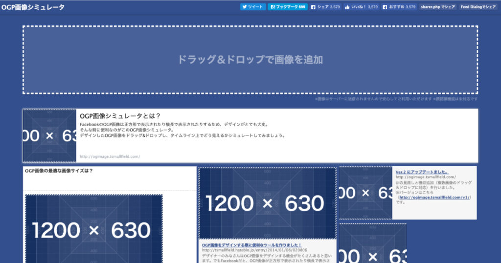OGP画像シュミレータ「og:image Simulator」のご紹介 | ぶちろぐ
